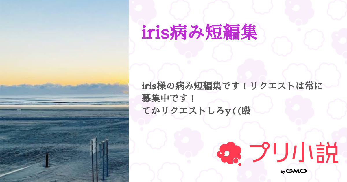 第11話：アンケート（iris病み短編集）｜無料スマホ夢小説ならプリ小説 byGMO